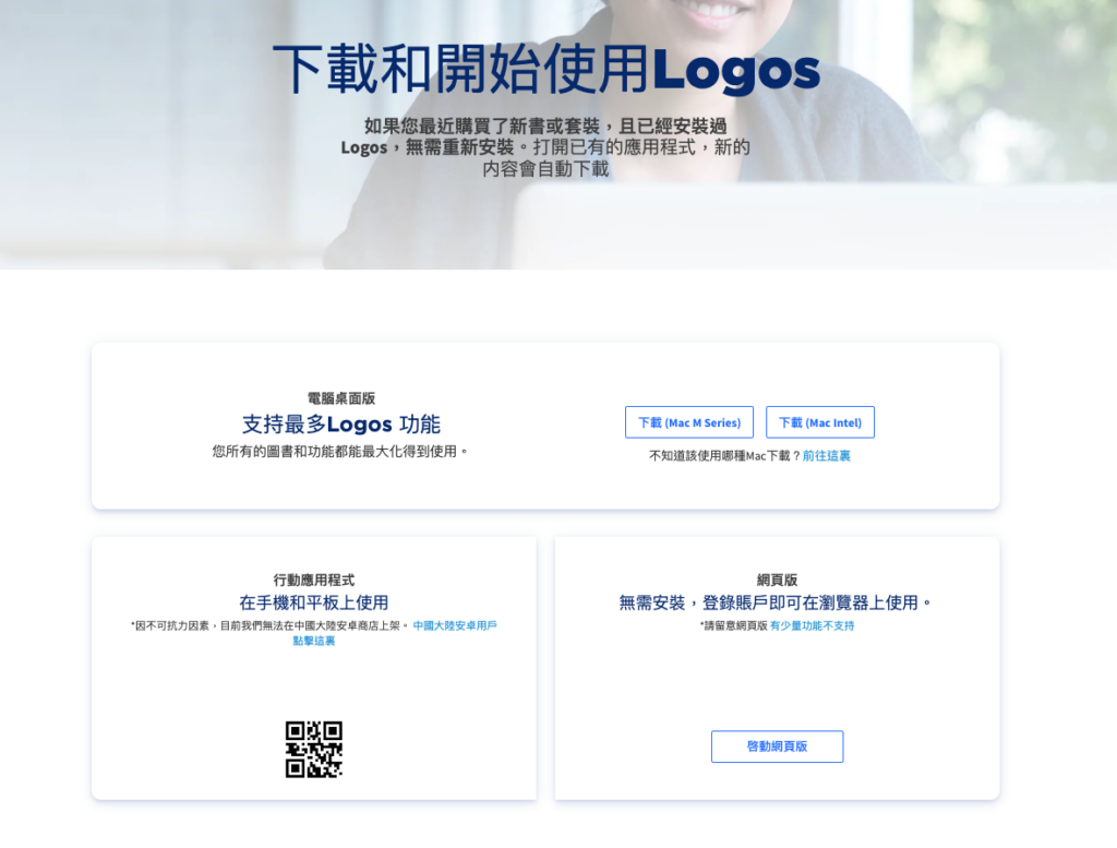 【Logos 10 中文白金版试用】登记流程截图详解